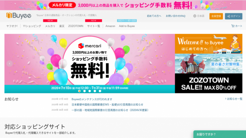 tenso、代理購入サービス「Buyee」でEMSより安い中国向け配送サービス提供 1キロなら741円安価に | 日本ネット経済新聞｜新聞× ...