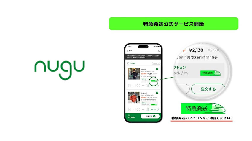 韓国ファッションEC「nugu」、日本拠点から迅速に配送する「特急発送」開始 配送時間を短縮 | 日本ネット経済新聞｜新聞×ウェブでEC＆流通のデジタル化をリード