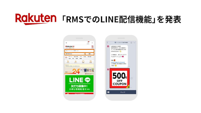 「楽天市場」、「RMSでのLINE配信機能」を発表 「R-SNS」に新機能、顧客との関係強化を支援 | 日本ネット経済新聞｜新聞×ウェブでEC＆流通のデジタル化をリード