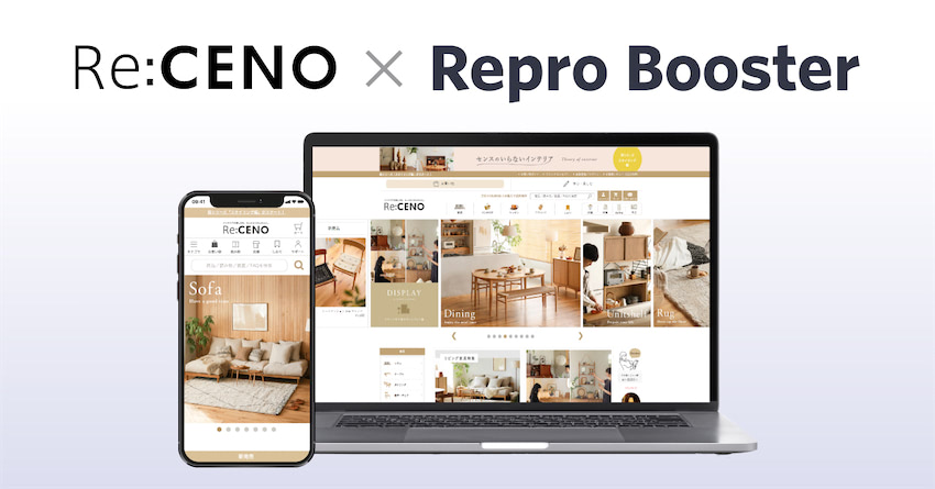 Repro、インテリアEC「Re:CENO」のサイトスピード改善成果を発表 「Repro Booster」を導入 | 日本ネット経済新聞｜新聞×ウェブでEC＆流通のデジタル化をリード