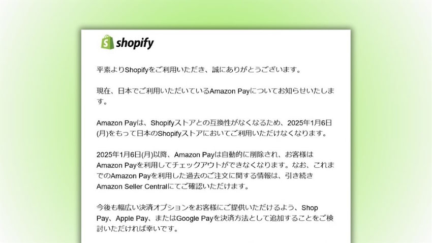 「Shopify」、「Amazon Pay」は利用不可に 利用店舗は1月6日までの対応が急務 | 日本ネット経済新聞｜新聞×ウェブでEC＆流通のデジタル化をリード