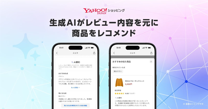 「Yahoo!ショッピング」、生成AIが類似商品をレコメンド 素材・耐久性など高評価商品を比較・検討できる | 日本ネット経済新聞｜新聞×ウェブでEC＆流通のデジタル化をリード
