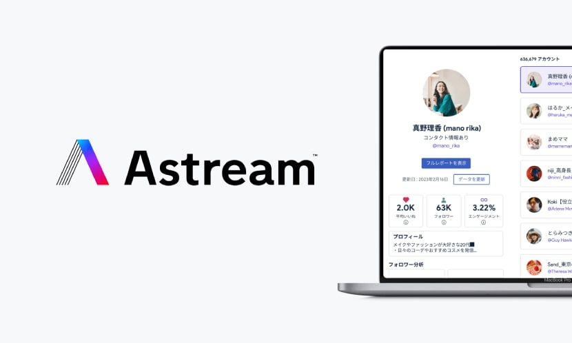 エース、SNSマーケを数字で提案、ROASまで分析 国内最大級インフルエンサーツール「Astream」も強み | 日本ネット経済新聞｜新聞×ウェブでEC＆流通のデジタル化をリード