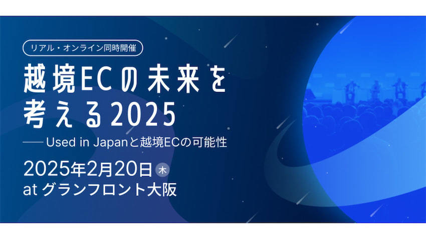 ZenGroup、「Used in Japanと越境ECの可能性」がテーマのイベントを2月開催 | 日本ネット経済新聞｜新聞×ウェブでEC＆流通のデジタル化をリード