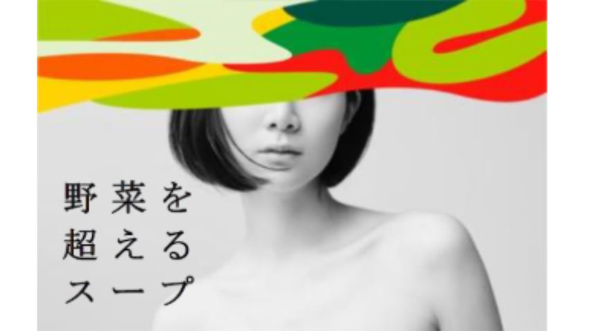 石井食品、初のD2Cブランド「WE VEGETABLE」発表 第1弾のスープ2種発売、素材以上の価値を提供 | 日本ネット経済新聞｜新聞×ウェブでEC＆流通のデジタル化をリード