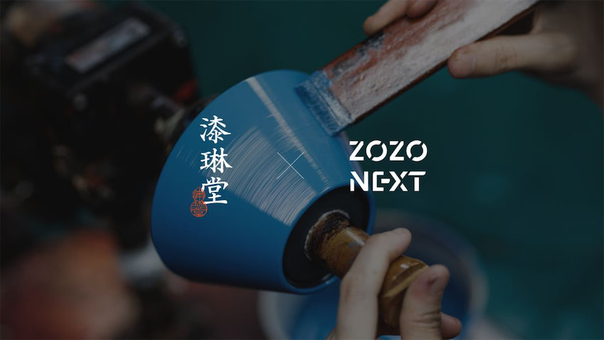 ZOZO NEXTと漆琳堂、新しい漆技術を共同研究 伝統工芸と先端技術を組み合わせ | 日本ネット経済新聞｜新聞×ウェブでEC＆流通のデジタル化をリード