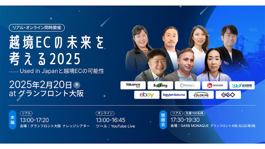 ZenGroup、イベント「越境ECの未来を考える2025」開催 業界トップ企業がセミナー登壇 | 日本ネット経済新聞｜新聞×ウェブでEC＆流通のデジタル化をリード