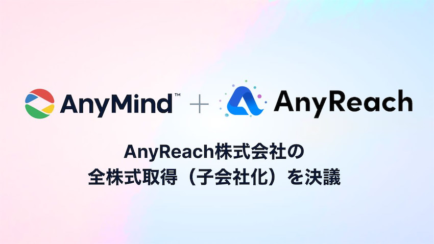 AnyMind Group、eギフトのAnyReachを子会社化 「EC」「ギフト」のシナジーでシェアの拡大へ | 日本ネット経済新聞｜新聞×ウェブでEC＆流通のデジタル化をリード