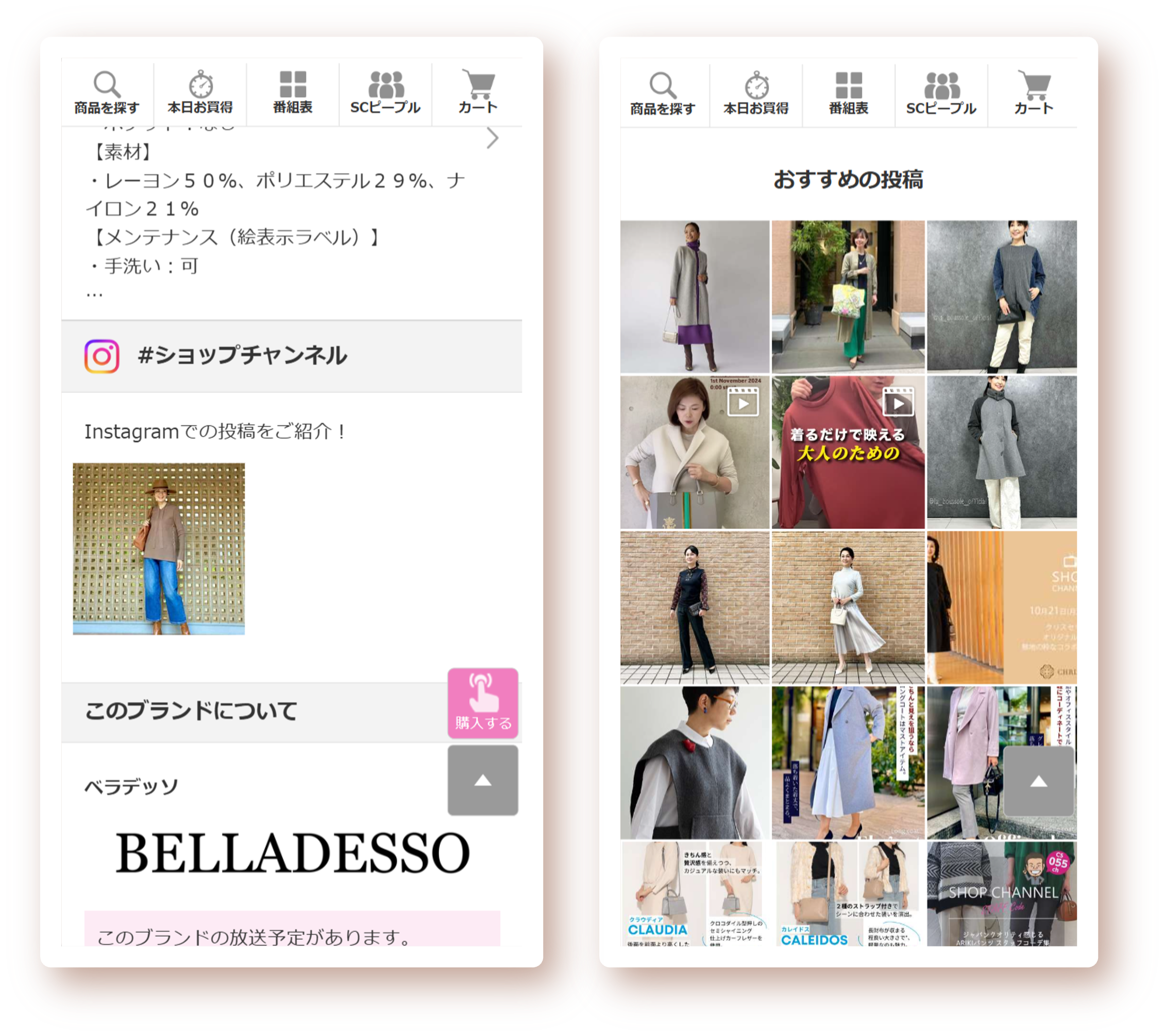 ショップチャンネル、「visumo social」導入 UGC、インフルエンサー投稿を有効活用｜ニフティニュース