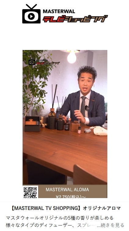 家具ブランド「MASTERWAL」、動画やUGCで”失敗できない家具選び”をサポート 閲覧ユーザーの購入単価は2倍に｜ニフティニュース