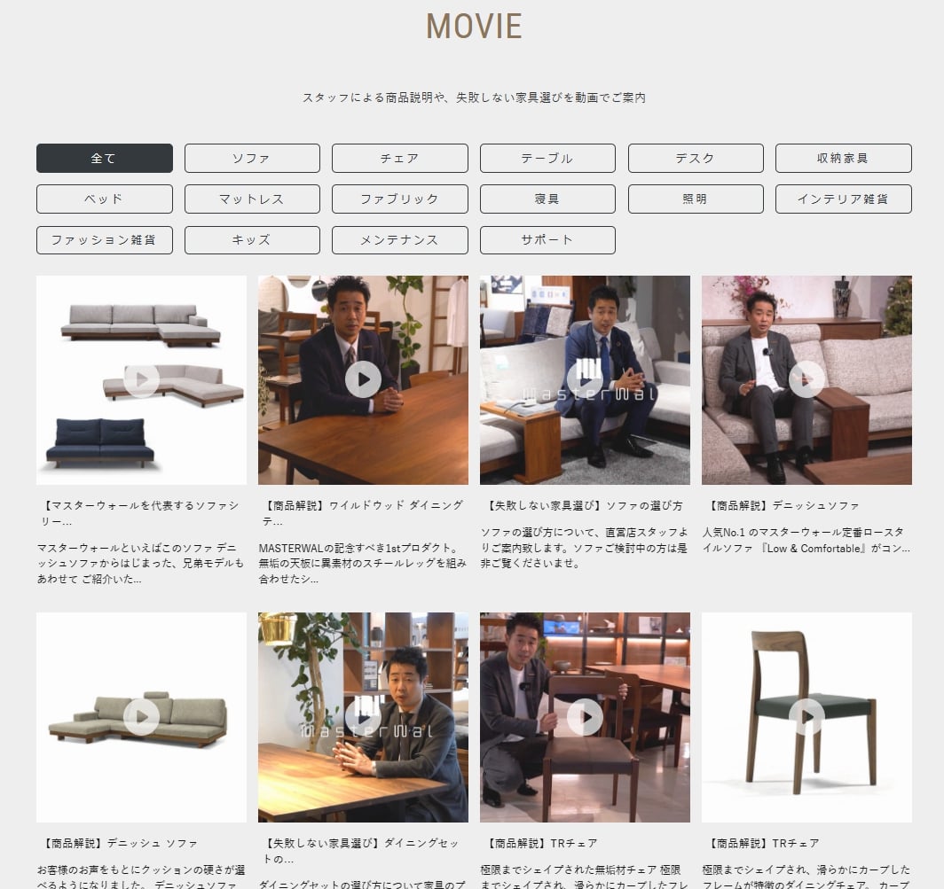 家具ブランド「MASTERWAL」、動画やUGCで”失敗できない家具選び”をサポート 閲覧ユーザーの購入単価は2倍に｜ニフティニュース