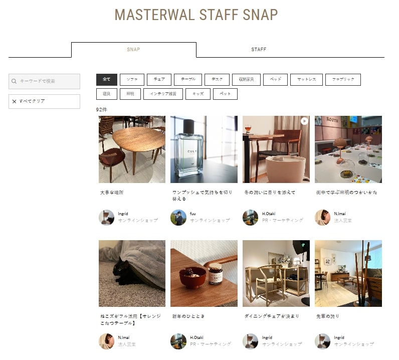 家具ブランド「MASTERWAL」、動画やUGCで”失敗できない家具選び”をサポート 閲覧ユーザーの購入単価は2倍に｜ニフティニュース