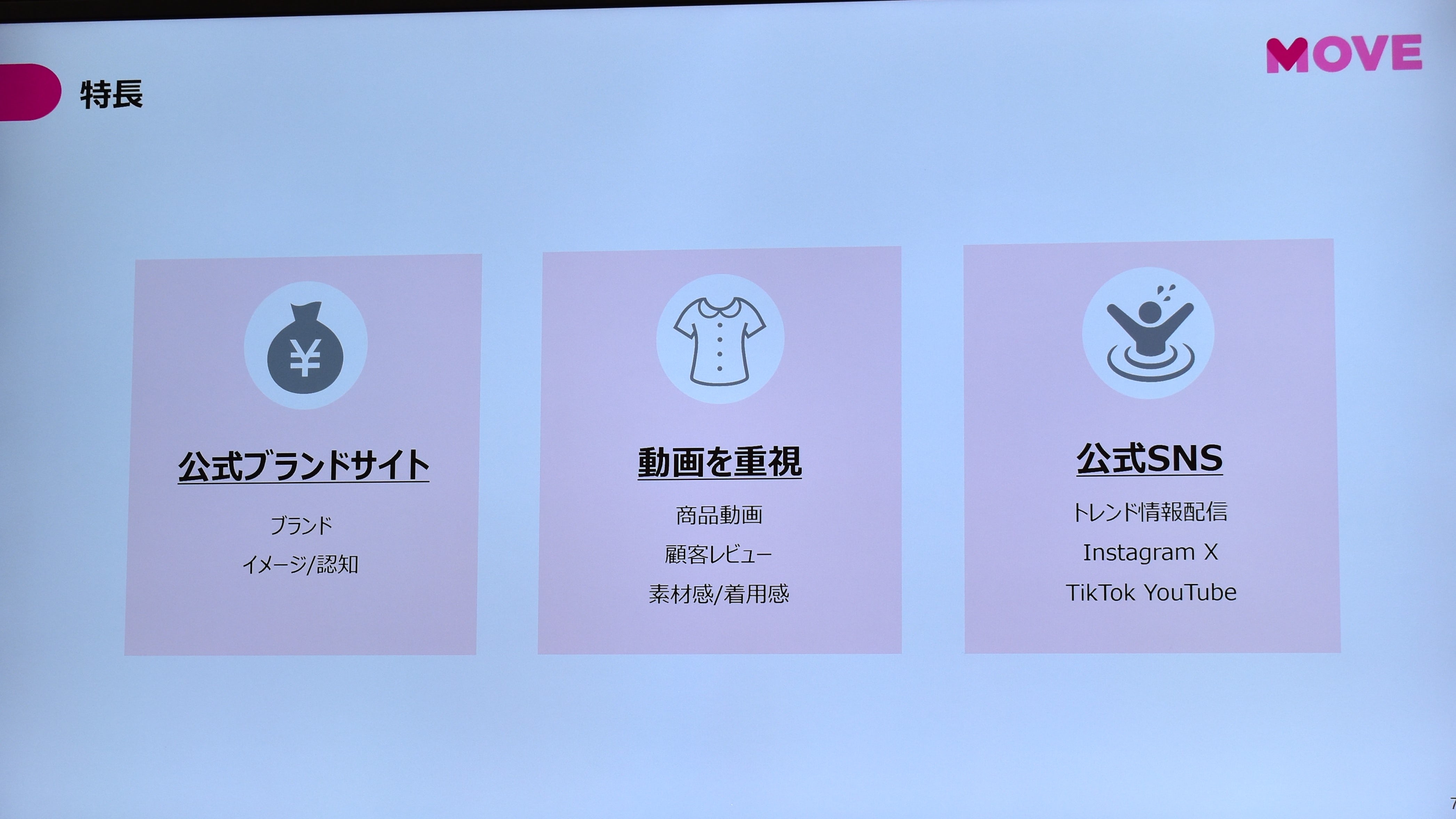 Qoo10、ファッションEC「MOVE」の流通額25％増狙う 新たに物流代行を開始、360度画像なども強化（日本ネット経済新聞）｜dメニューニュース（NTTドコモ）