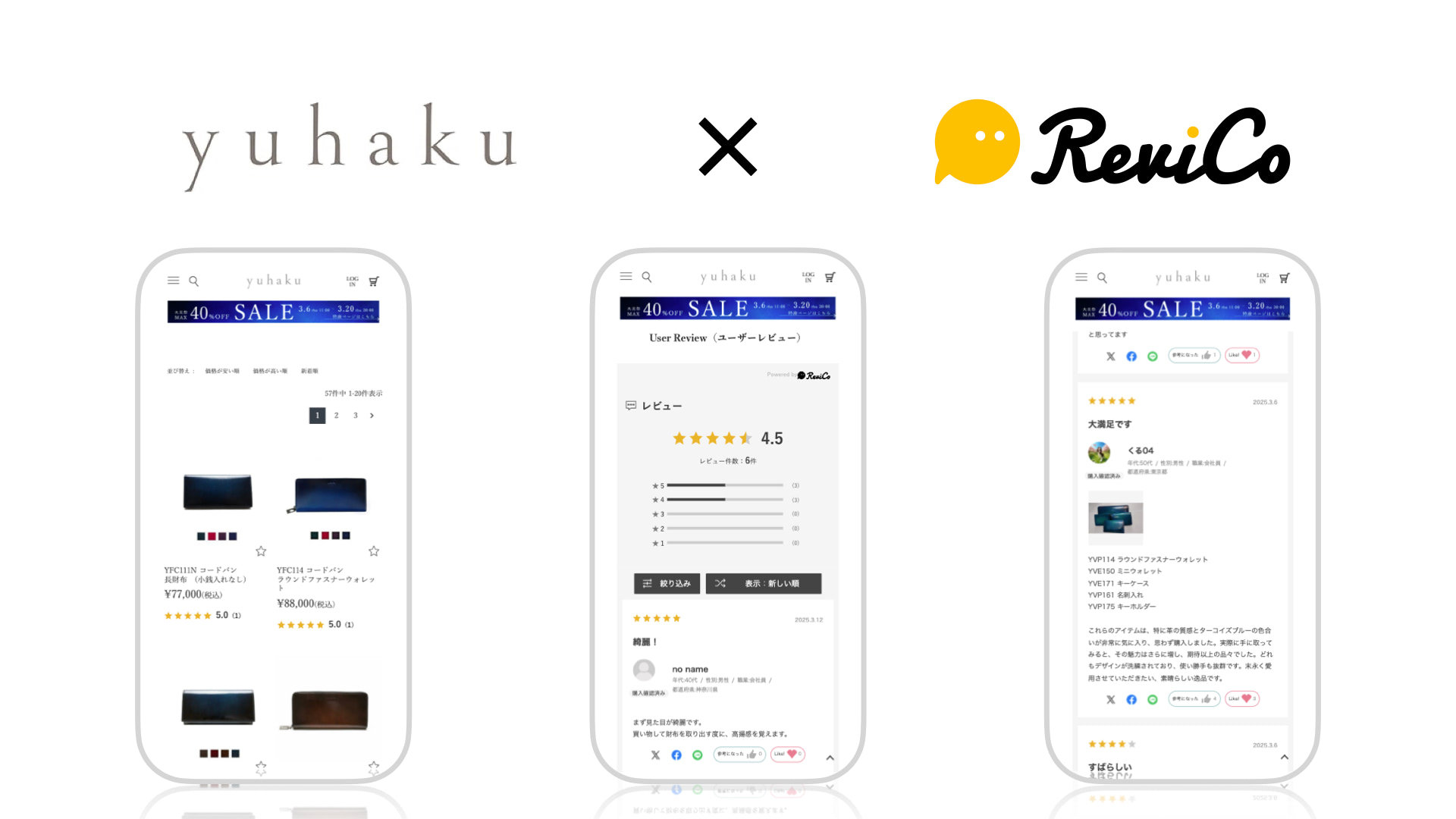 革製品ブランド「yuhaku」、ECサイトに「ReviCo」導入 セール開始前に効率的にレビュー収集 | 日本ネット経済新聞｜新聞×ウェブでEC＆流通のデジタル化をリード