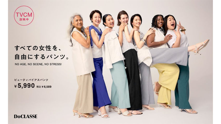 DoCLASSE、「ビューティバイアスパンツ」の新CMを放映 特設Webやキャンペーンも展開 | 日本ネット経済新聞｜新聞×ウェブでEC＆流通のデジタル化をリード