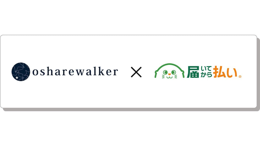 ファッションEC「osharewalker」、後払い決済「届いてから払い」を採用 導入経緯など紹介 | 日本ネット経済新聞｜新聞×ウェブでEC＆流通のデジタル化をリード