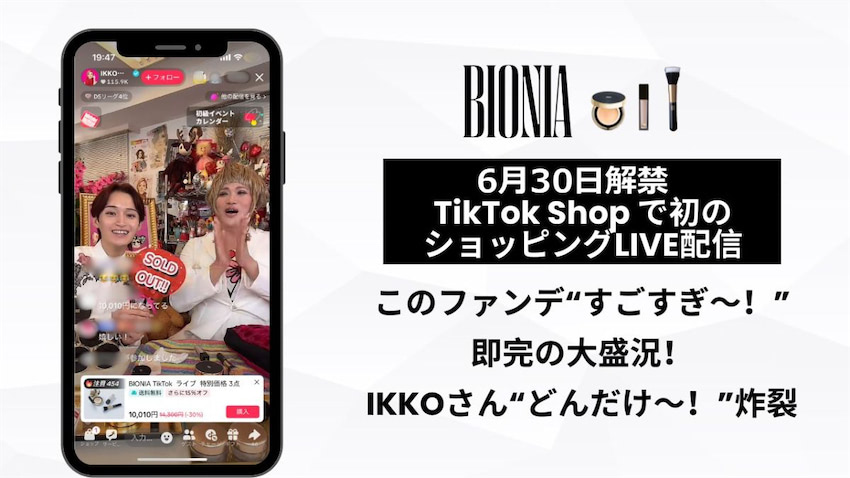 【初の「TikTok Shop」LIVE配信で即完売】キューサイ、IKKOプロデュースのコスメ「BIONIA」で成果 | 日本ネット経済新聞｜新聞×ウェブでEC＆流通のデジタル化をリード