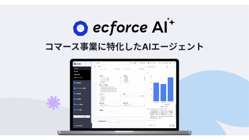 SUPER STUDIO、コマース特化のAIエージェント「ecforce AI」を無償提供 業務効率化と意思決定の高度化を支援 | 日本ネット経済新聞｜新聞×ウェブでEC＆流通のデジタル化をリード