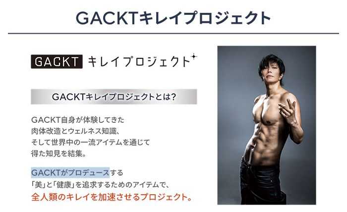 QVCジャパン、9月1日に「GACKTキレイプロジェクト」初登場 GACKT氏がスタジオ生出演 | 日本ネット経済新聞｜新聞×ウェブでEC＆流通のデジタル化をリード