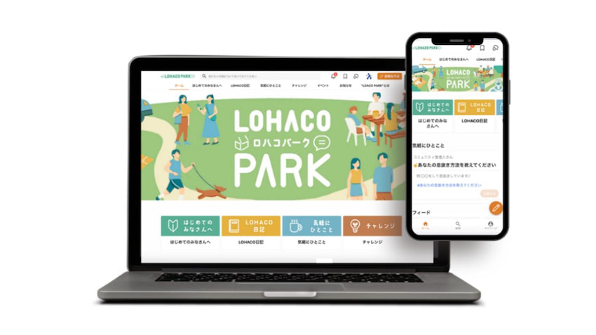 日用品EC「LOHACO」、ファンコミュニティ「LOHACO PARK」開設 ファンとのサービス共創目指す | 日本ネット経済新聞｜新聞×ウェブでEC＆流通のデジタル化をリード
