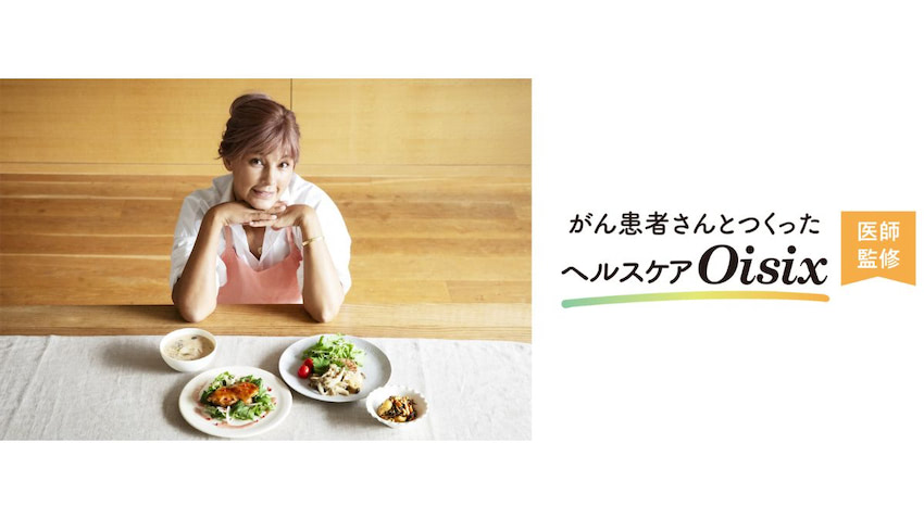 【ピンクリボン月間】がんの食事支援サービス「ヘルスケアOisix」、「梅宮アンナ」コラボミールキットを発売 | 日本ネット経済新聞｜新聞×ウェブでEC＆流通のデジタル化をリード