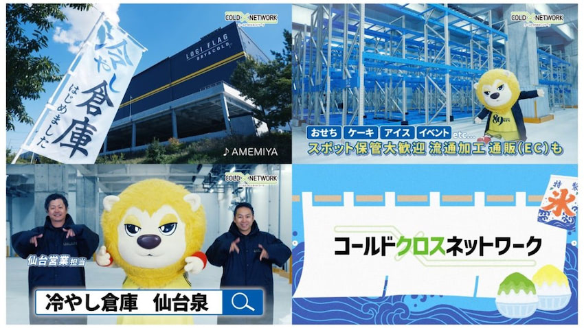 X NETWORK、テレビCM「冷やし倉庫はじめました」篇の宮城県内で放映 仙台でのサービス提供に伴い | 日本ネット経済新聞｜新聞×ウェブで ...