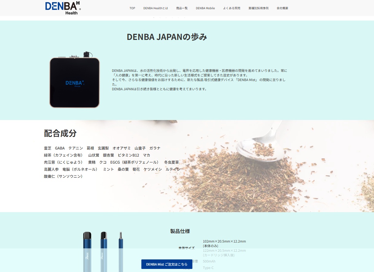 DENBA JAPAN、「吸うサプリ」をネット販売 主なターゲットは「リカバリー」を求める層 | 日本ネット経済新聞｜新聞×ウェブでEC＆流通 ...