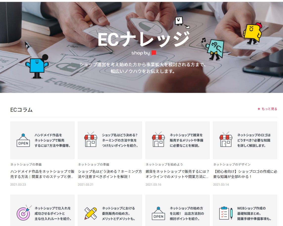 NHN godo JAPAN、ネットショップの運営ノウハウを発信するオウンドメディア「ECナレッジ」開設 | 日本ネット経済新聞｜新聞×ウェブ ...