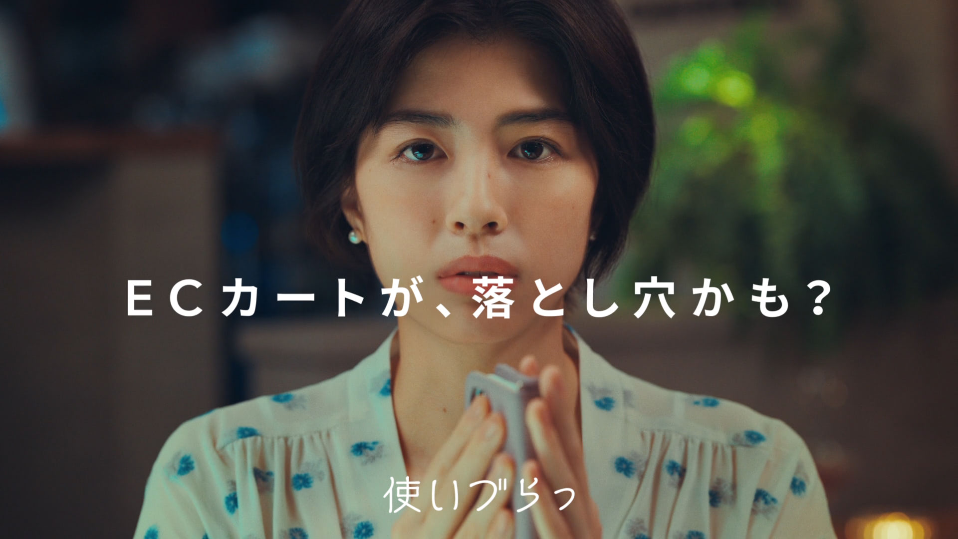 ECカートシステム「ecforce」、初のCMを放映 恋人想う彼女役を佐久間由衣さんが熱演 | 日本ネット経済新聞｜新聞×ウェブでEC＆流通のデジタル化をリード