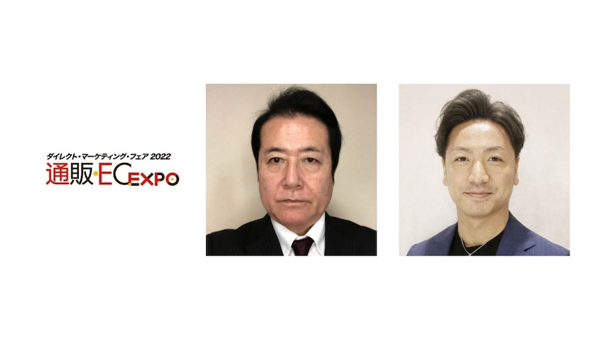 ファーマフーズ、NOINなど業界大注目企業の講演を見逃すな【通販・EC EXPO〈注目セミナー紹介〉】 | 日本ネット経済新聞｜新聞×ウェブで ...