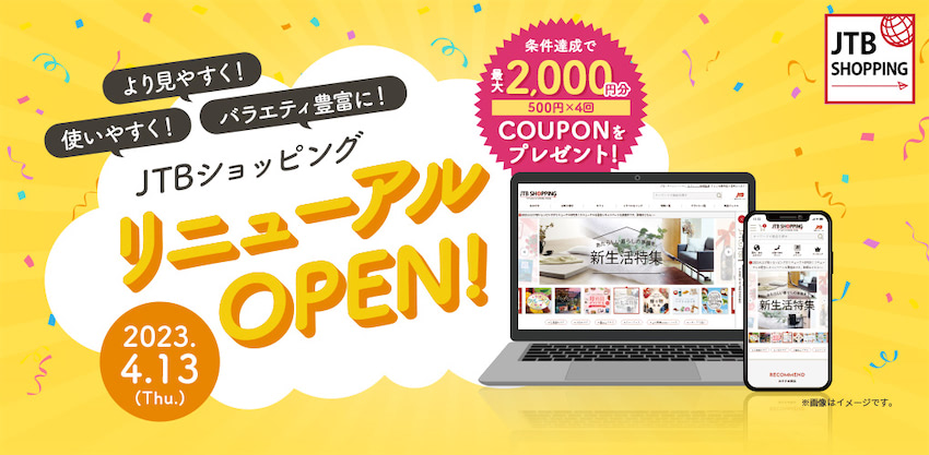 旅がテーマのECサイト「JTBショッピング」がリニューアル デザイン刷新と新機能で使いやすさ向上 | 日本ネット経済新聞｜新聞×ウェブでEC＆流通のデジタル化をリード