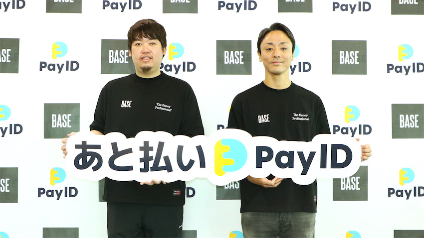 BASE、BNPL事業に参入 後払い決済サービス「あと払いPay ID」を提供開始 | 日本ネット経済新聞｜新聞×ウェブでEC＆流通のデジタル化をリード