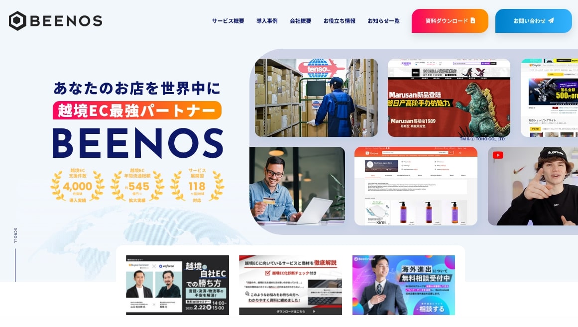 BEENOSグループ、越境ECを総合的に支援する新サービスサイトをオープン | 日本ネット経済新聞｜新聞×ウェブでEC＆流通のデジタル化をリード