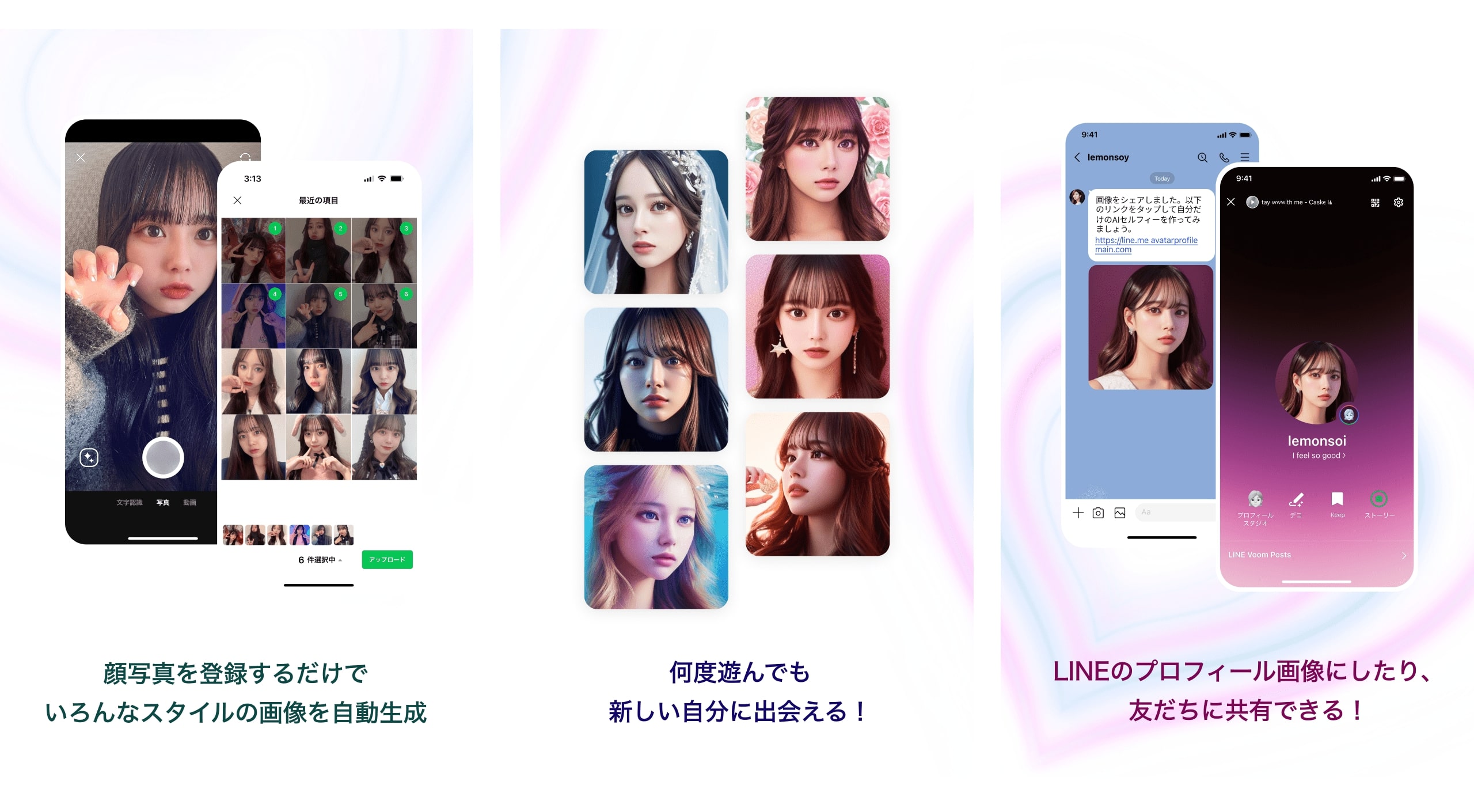 「LINE」、AIが自分のビジュアルイメージを生成する「AI セルフィー」提供 290円から利用可能 | ガールズちゃんねる - Girls Channel