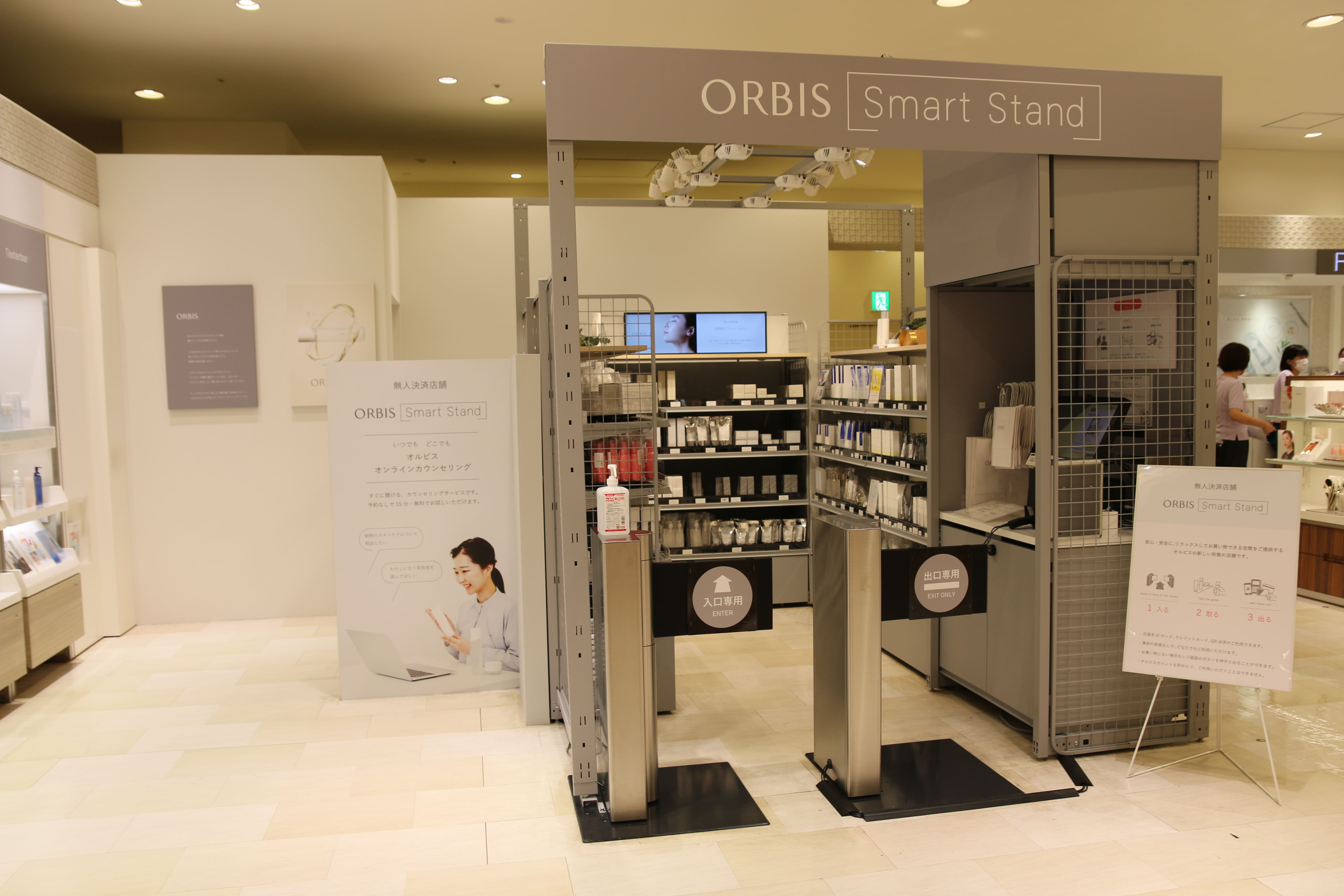 オルビス、化粧品業界初「無人販売店舗」初月は黒字 重量センサーなども採用 | 日本ネット経済新聞｜新聞×ウェブでEC＆流通のデジタル化をリード