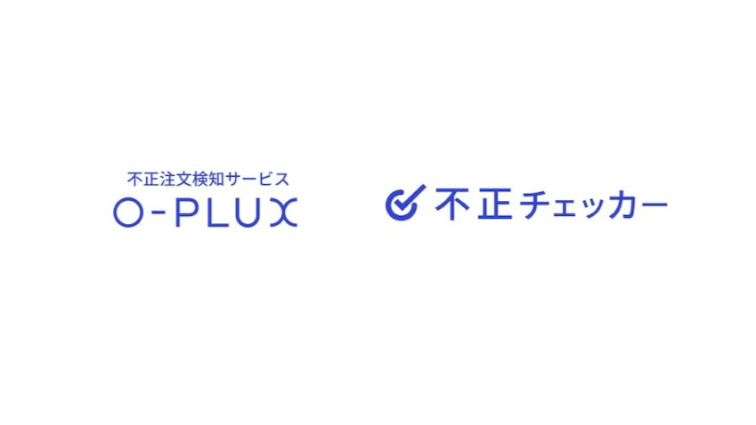 かっこ、「O-PLUX」「不正チェッカー」で転売対策 加盟店横断型の買い回り検知機能リリース | 日本ネット経済新聞｜新聞×ウェブでEC＆流通のデジタル化をリード
