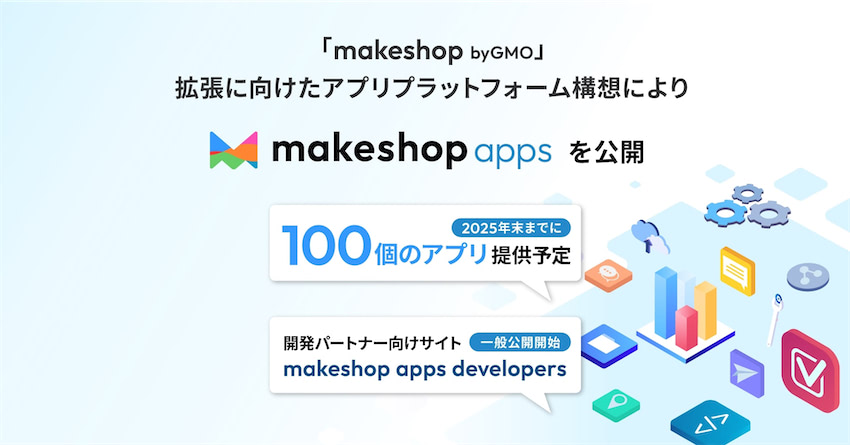 「makeshop」、アプリストア公開 手軽に機能拡張、2025年中に100個のアプリ提供へ | 日本ネット経済新聞｜新聞×ウェブでEC＆流通のデジタル化をリード